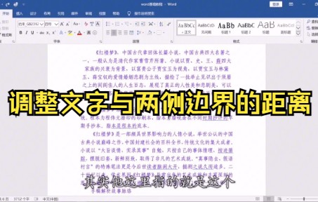 【Word技巧】教你在Word表格中怎样调整文字与两侧边界的距离