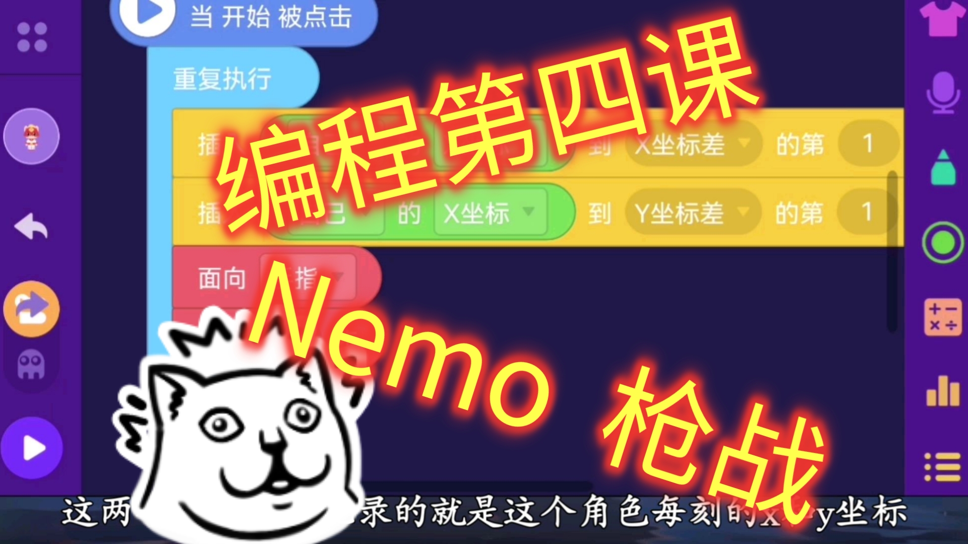 编程第4课:用编程猫Nemo制作相对运动场景(适用于枪战)