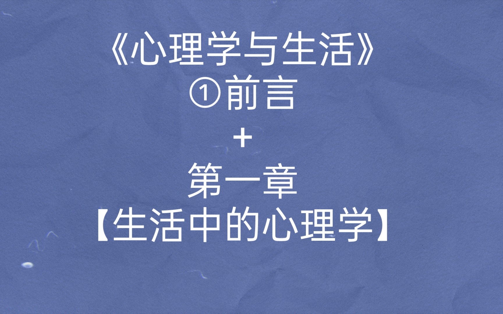 心理学家从事基础研究的目的是描述、解释、预测和控制行为。【读书...