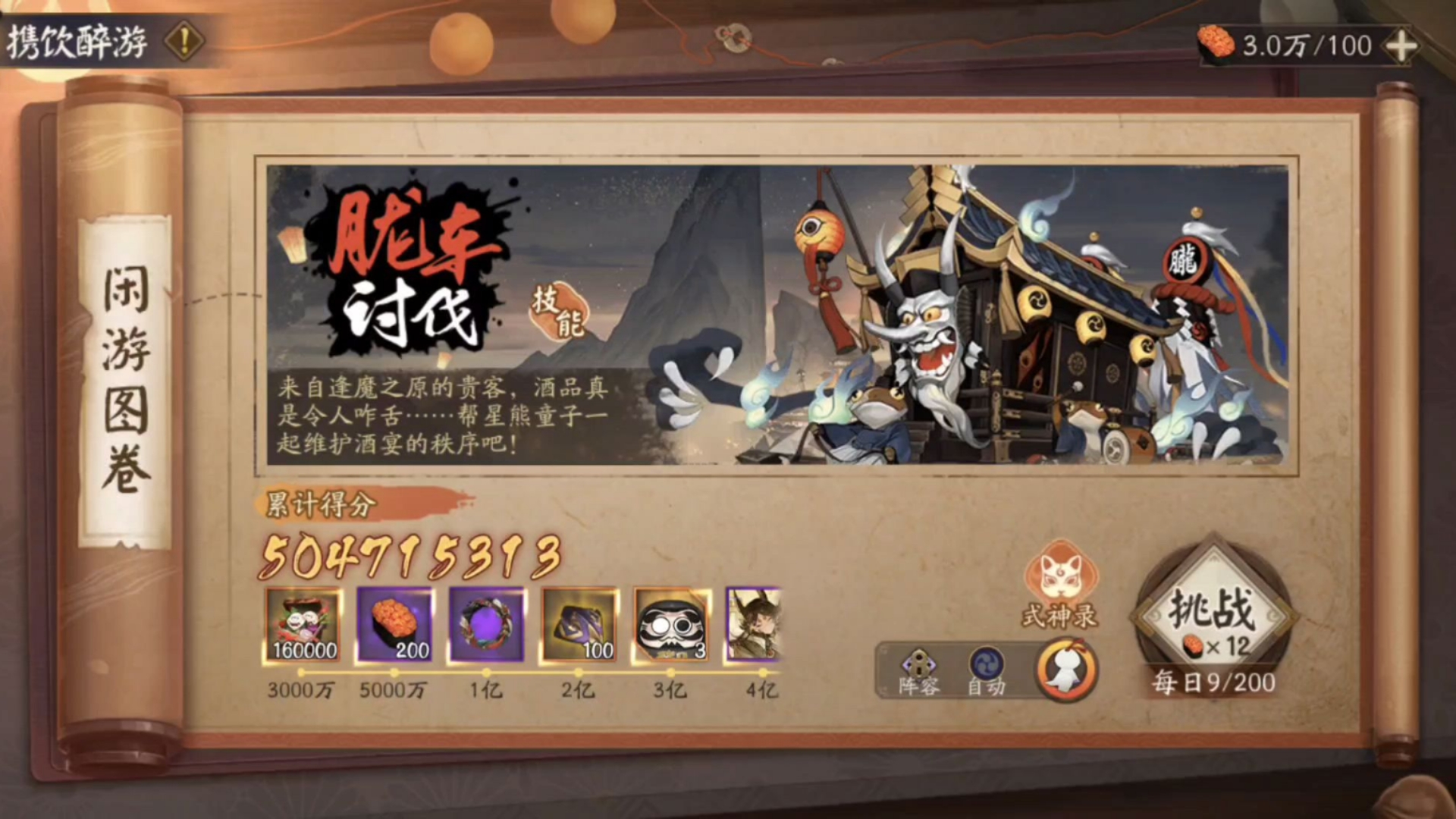 【阴阳师】SP星熊童子二阶段-胧车讨伐-6千万阵容打法!