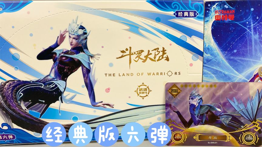 斗罗大陆经典版第六弹全新上线!与奥特曼混拆,SP稀有度比GP卡高