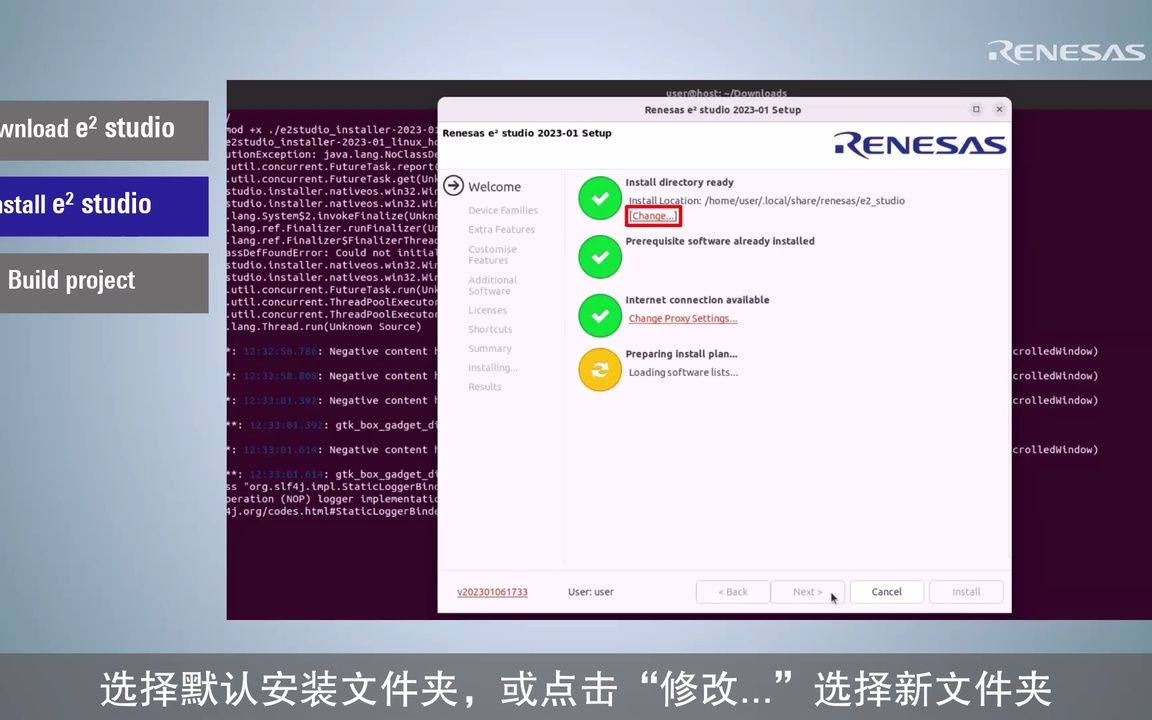 e² studio在Linux应用快速入门指南 - 安装e² studio和用于RA的Arm ...