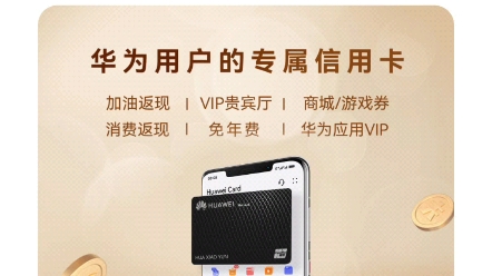 广发信用卡华为用户在线申请,可以选择不需要卡片夹里就可以办理,...