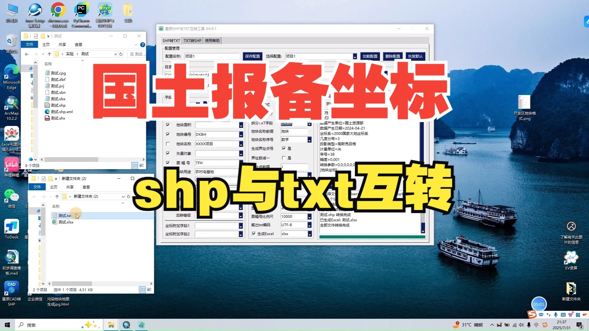 shp转txt/txt转shp国土报备坐标格式工具软件成片开发区