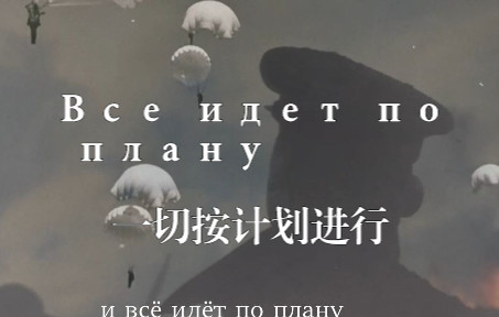 【末日电台】{但是},一切都在按计划进行中!杂波音质&精致剪辑 中俄...