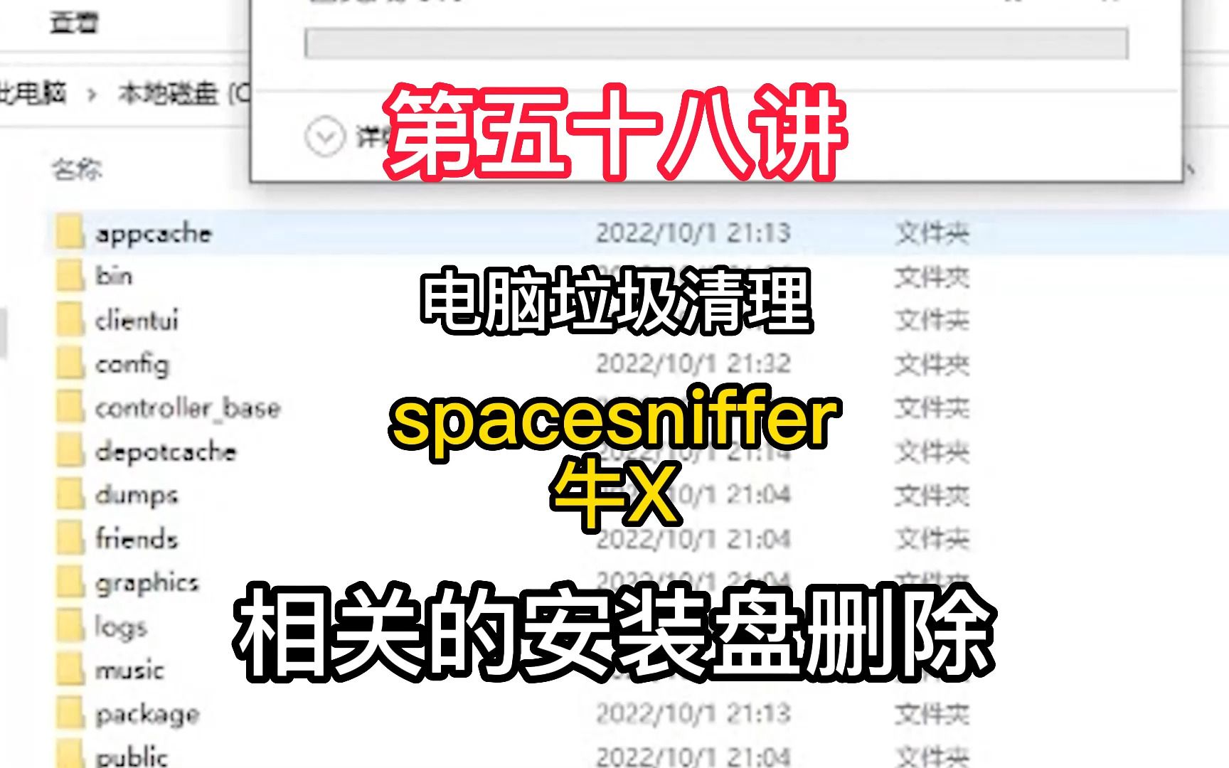 第五十八讲如何清理电脑垃圾spacesniffer软件