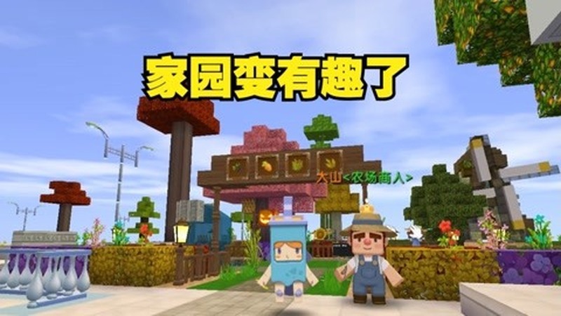 迷你世界,家园系统变有趣了,小樱做了任务就有钱啦!