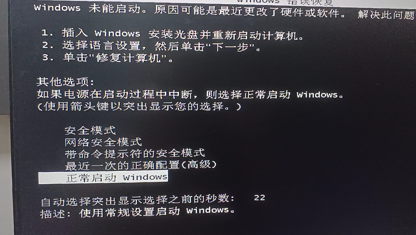 重装系统或者电脑重启一直重启无法进入系统,进入这个界面安全模式...