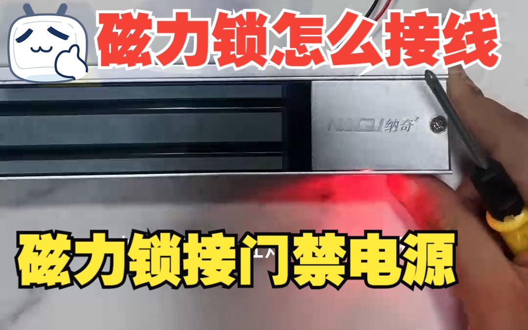 磁力锁接线讲解,磁力锁两根线怎么接门禁电源