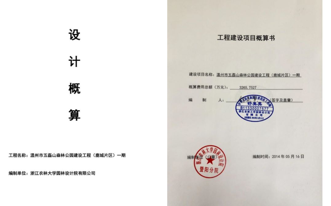 0-3 什么是设计概算