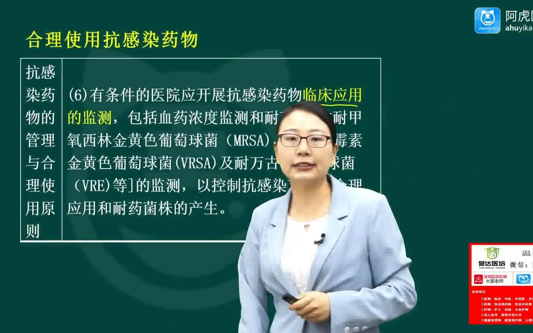 ...护理学副主任护师考试视频课程-倩倩老师主讲考点精讲课-医院感染