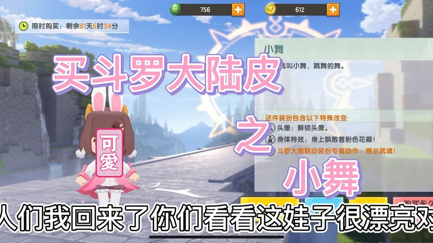 迷你世界:买斗罗大陆皮肤还有专属动作家人们快去买吧之小舞篇