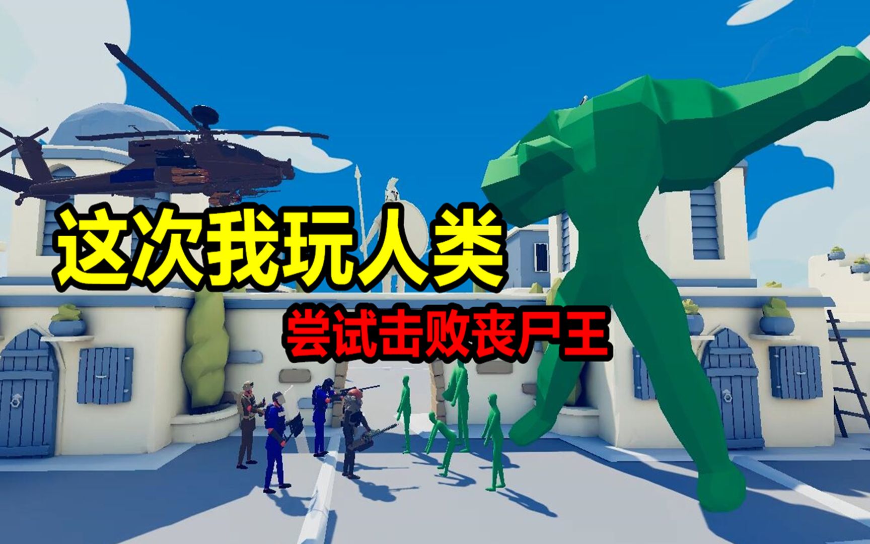 全面战争模拟器:丧尸王上阵,为阻止我胜利,我方战斗机自杀了!