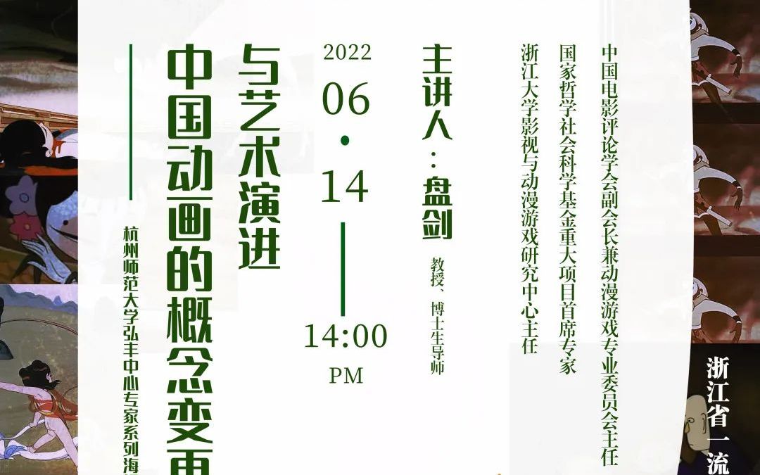 中国动画的概念变更与艺术演进