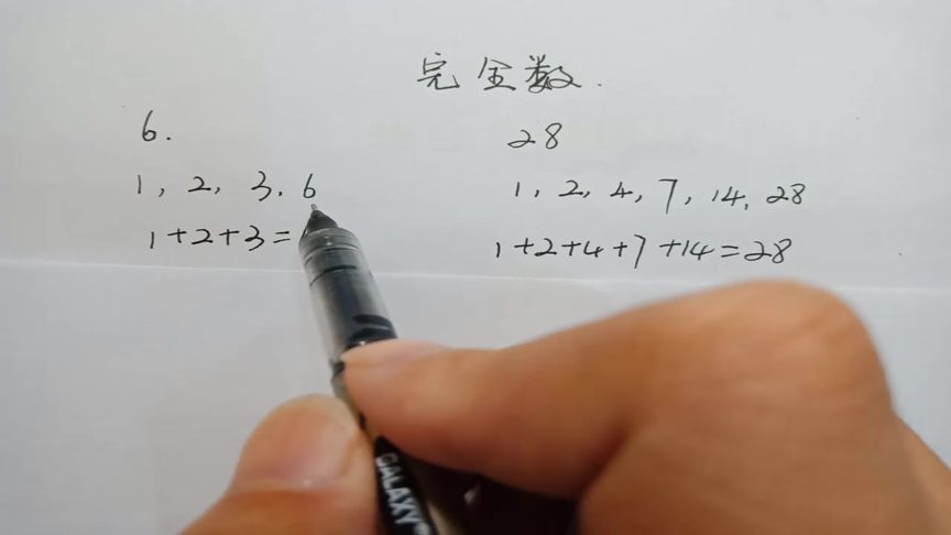 数学知识小科普:你所不知道的数学——完全数