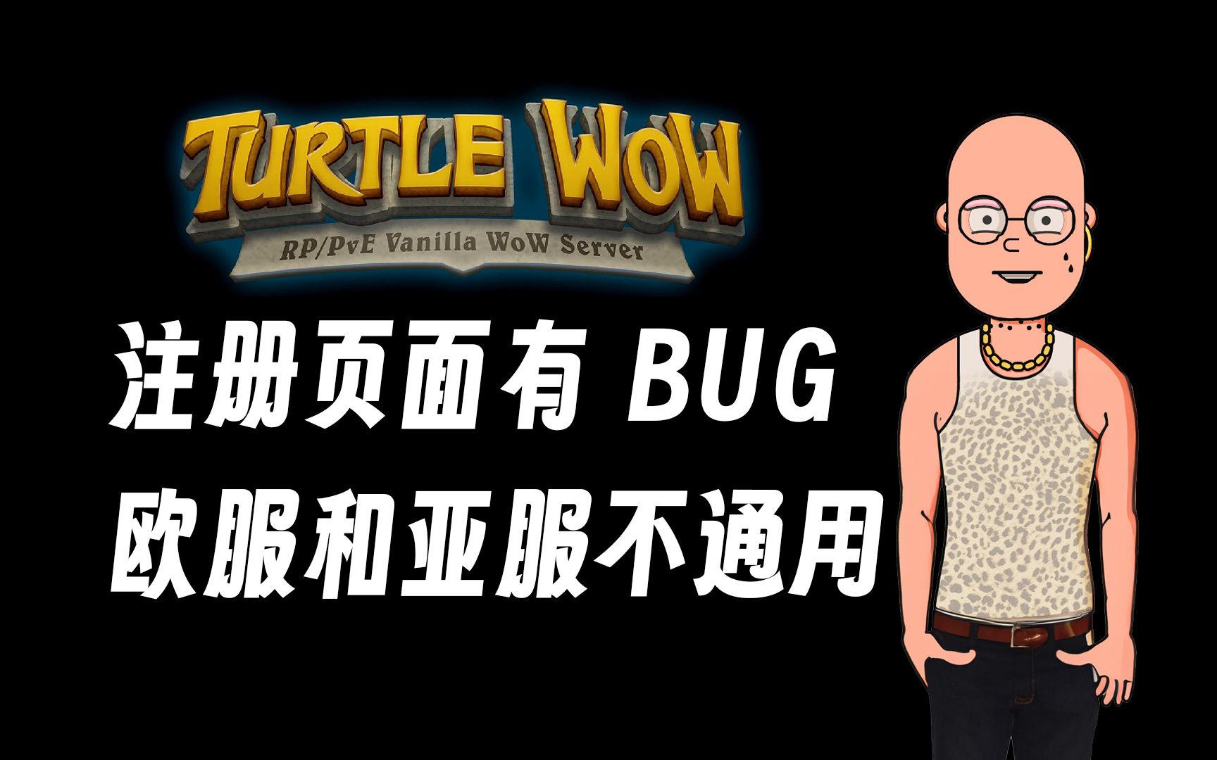 ...服注册教程,注册页有BUG,另外欧服账号无法亚服登陆需要重新注册。