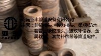 刚套管广泛应用于地下工程、化工、钢铁、建筑、化工、钢铁等