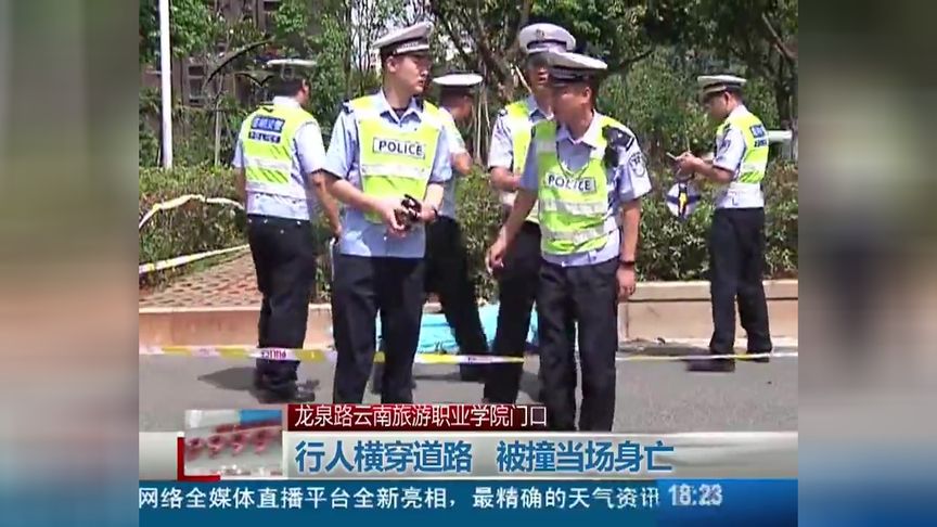 行人横穿道路 被撞当场身亡