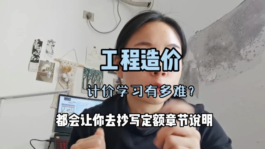 工程造价中算量和计价哪个最难?