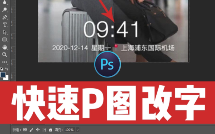 水印相机打卡ps修图改字,pdf文件编辑处理,抠图 去水印,扫描件 手写字 ...