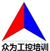 苏州众为PLC培训中心 