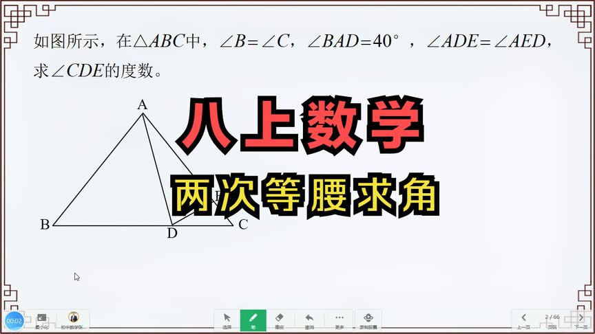 八上数学:出现两次等腰三角形,如何求角的度数