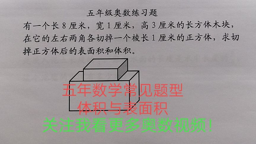 五年级奥数系列(一)长方体表面积与体积