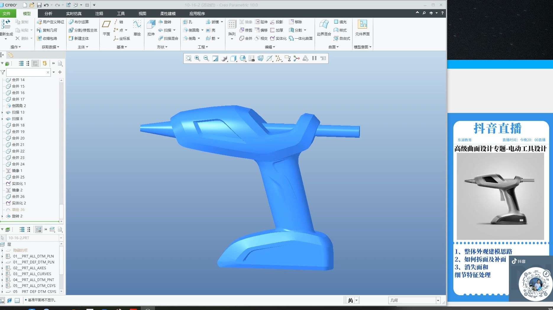 CREO高级曲面设计电动工具产品结构设计preo