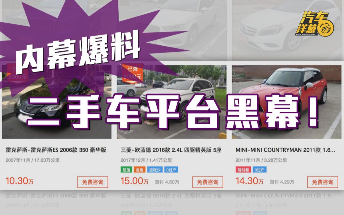 能骗一个是一个?二手车10年从业人员再曝市场黑幕,讲述坑人技巧