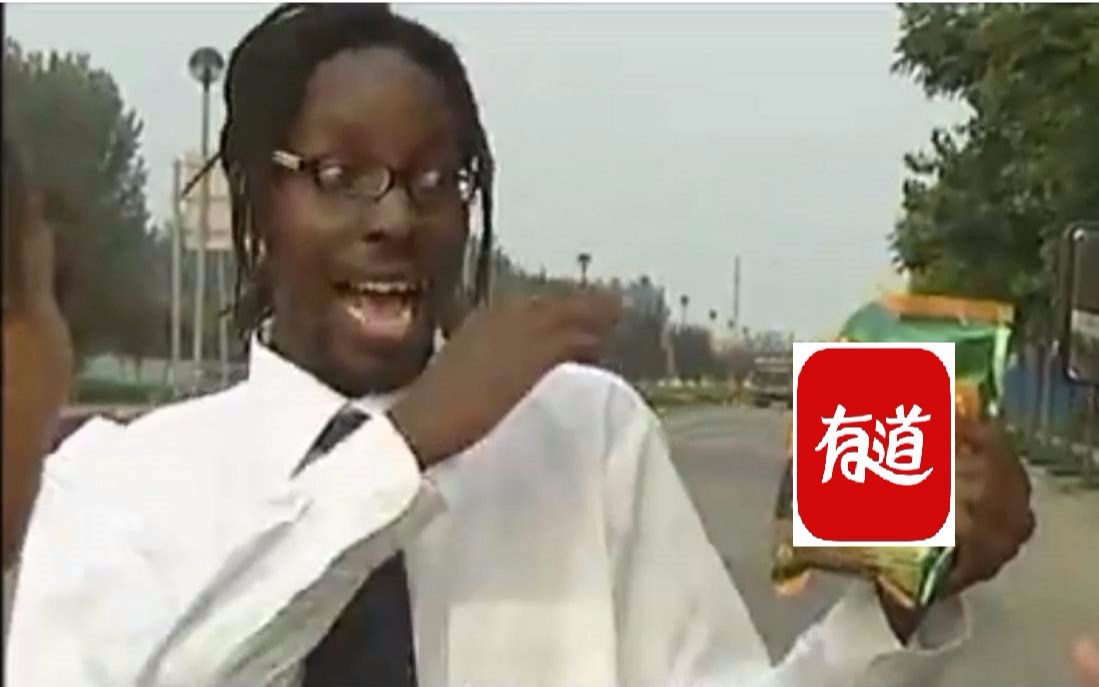 [极度生草]用有道翻译20次金坷垃名场面