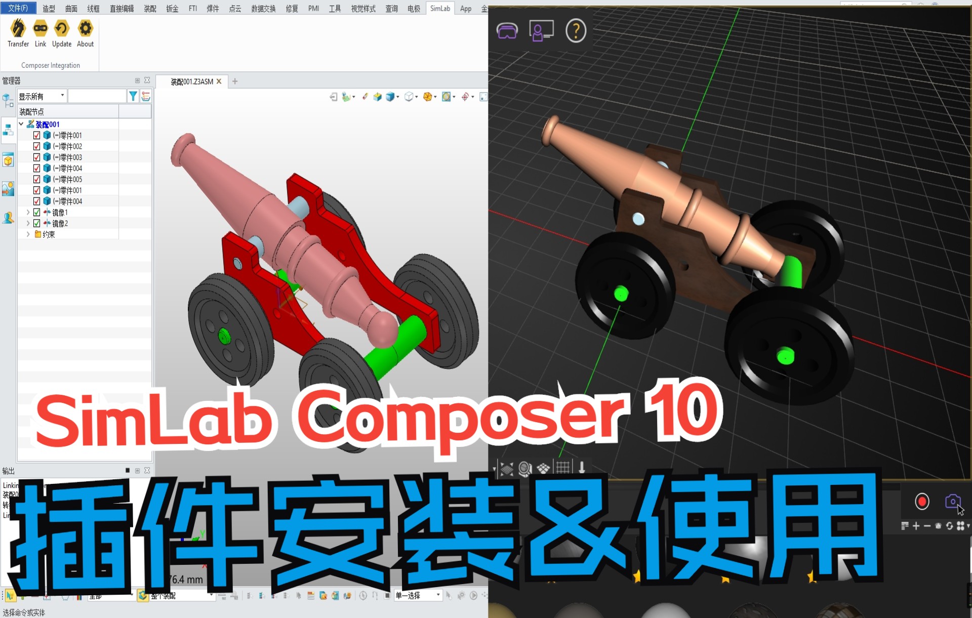 中望3D-番外篇-SimLab Composer 10 for ZW3D插件安装&使用