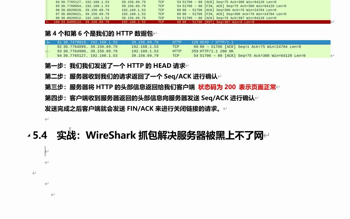 8-实战:WireShark抓包解决服务器被黑上不了网