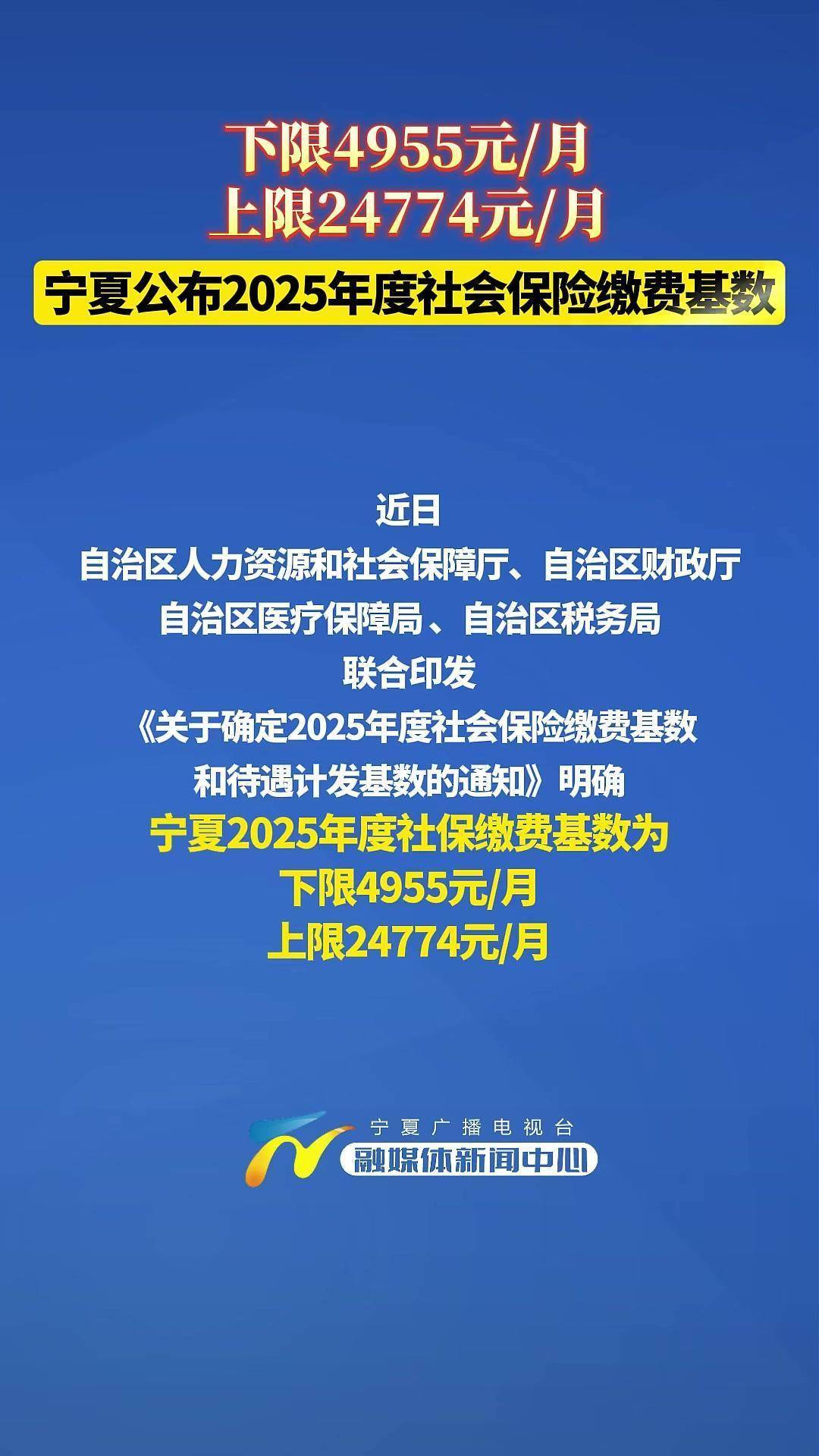 ...,通知明确,2025年全区城镇职工社会保险缴费基数为8258元/月,缴费...