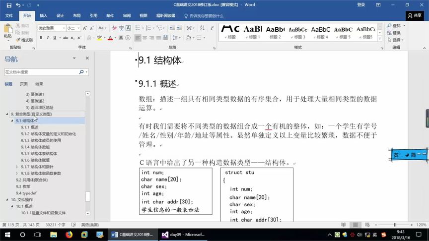 C语言:结构体定义和使用