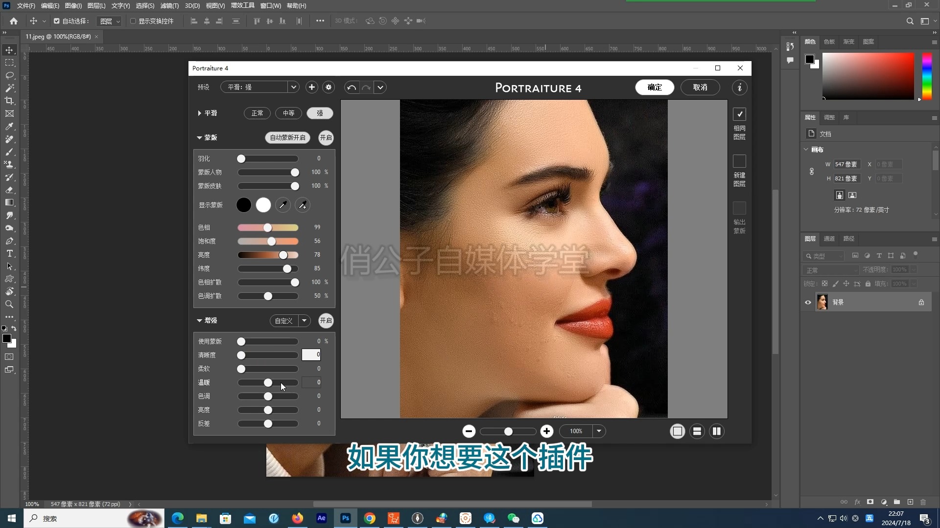 PS磨皮插件Portraiture4安装使用教程
