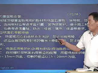 一级建造师建筑工程管理与实务精讲通关 14