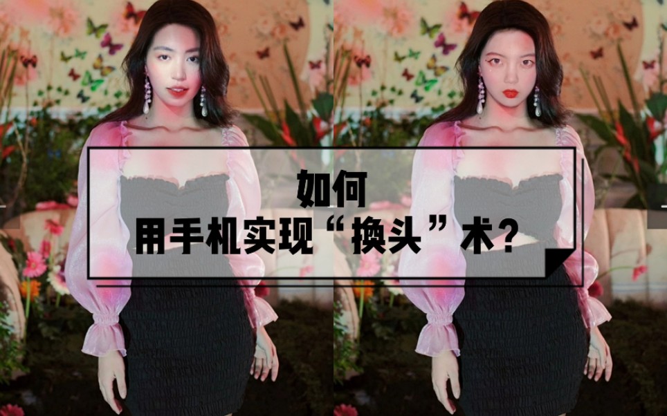 【P图教程】如何用手机完成“换头”大业?Jraaaaan的手机P图教程...