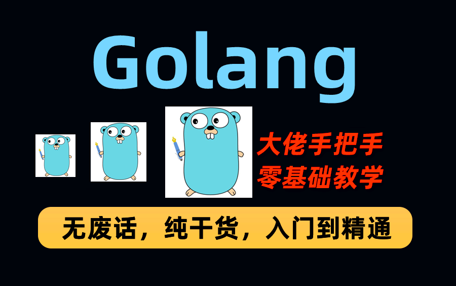 golang云原生教程|(Docker、云原生、k8s、web、gRPC、golang项目...