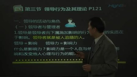 第四章管理心理与组织行为第三节 领导行为及其理论学习