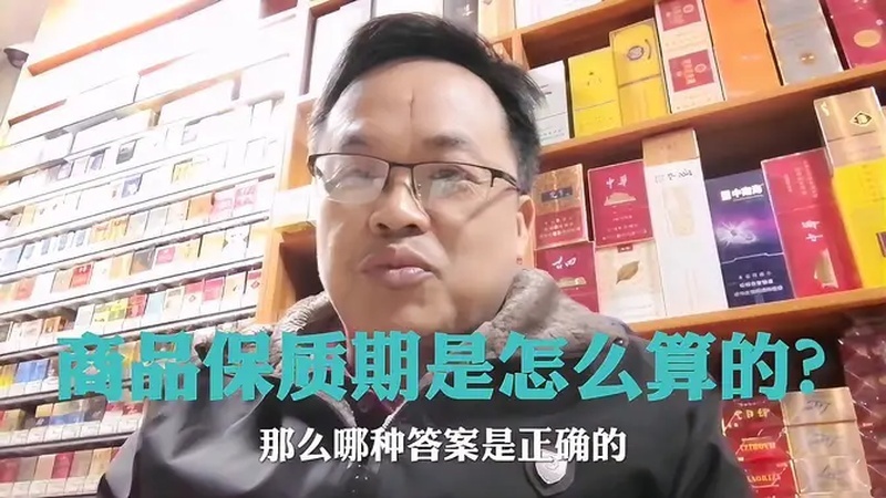 商品的保质期是怎么计算的?您知道吗?