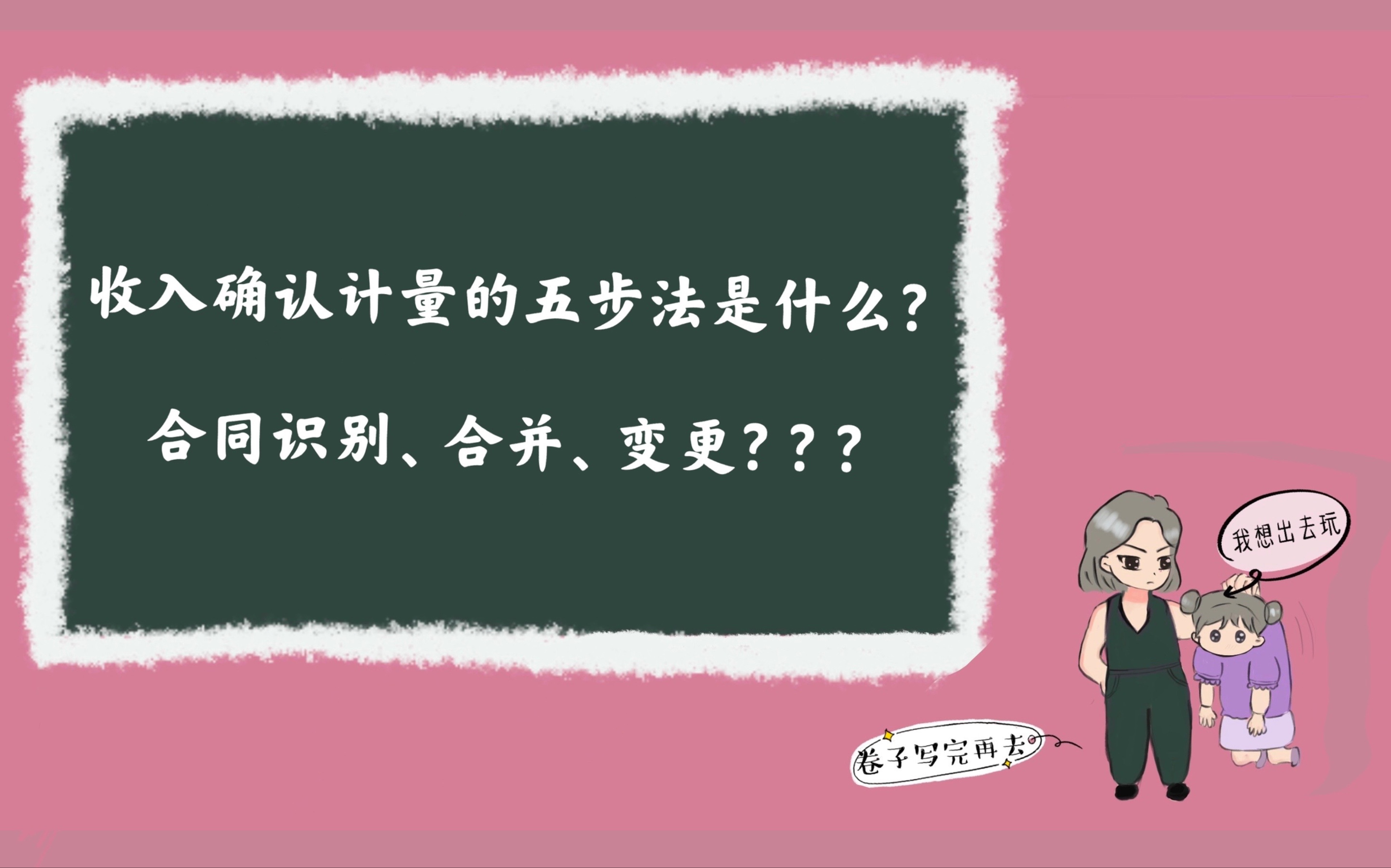 收入确认和计量的五步法是什么?合同识别、合同合并、合同变更是...
