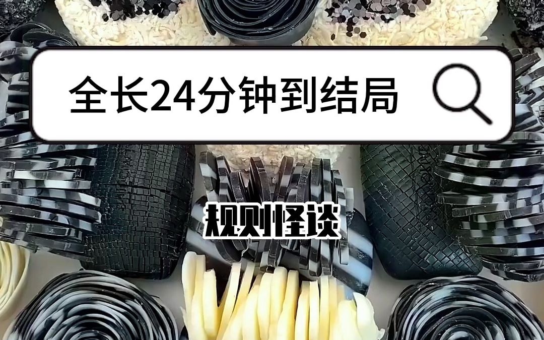【全文已完结】规则怪谈!请遵守以下规则.