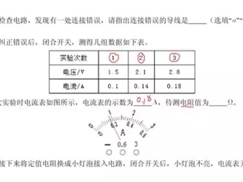 初中物理 电学 伏安法测电阻