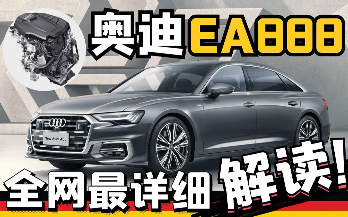 奥迪EA888发动机全网最详细解读!1-5代有什么区别?这款发动机...