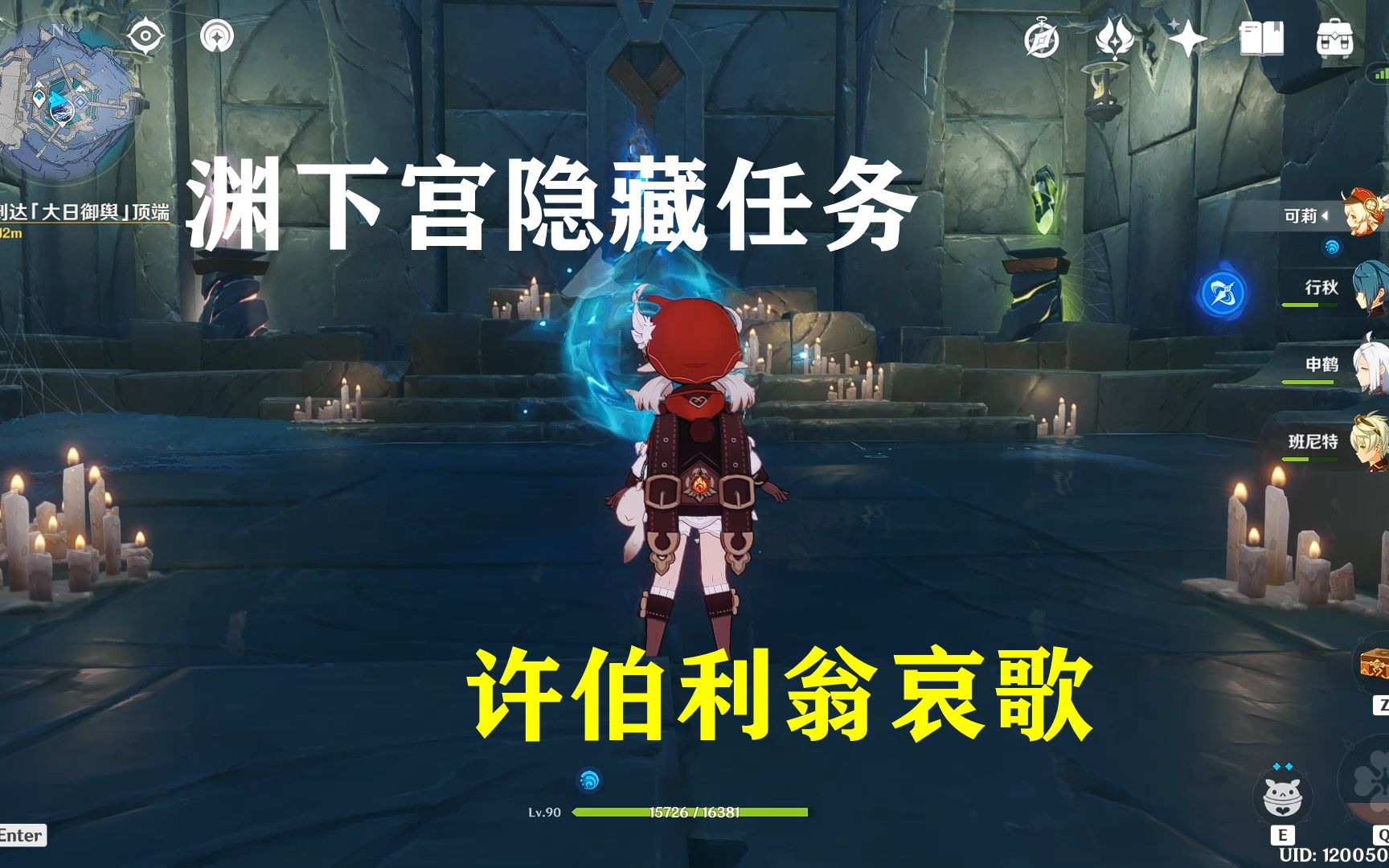 原神:渊下宫隐藏任务,找齐3个供奉之物,站在了大日御舆的顶端_原神