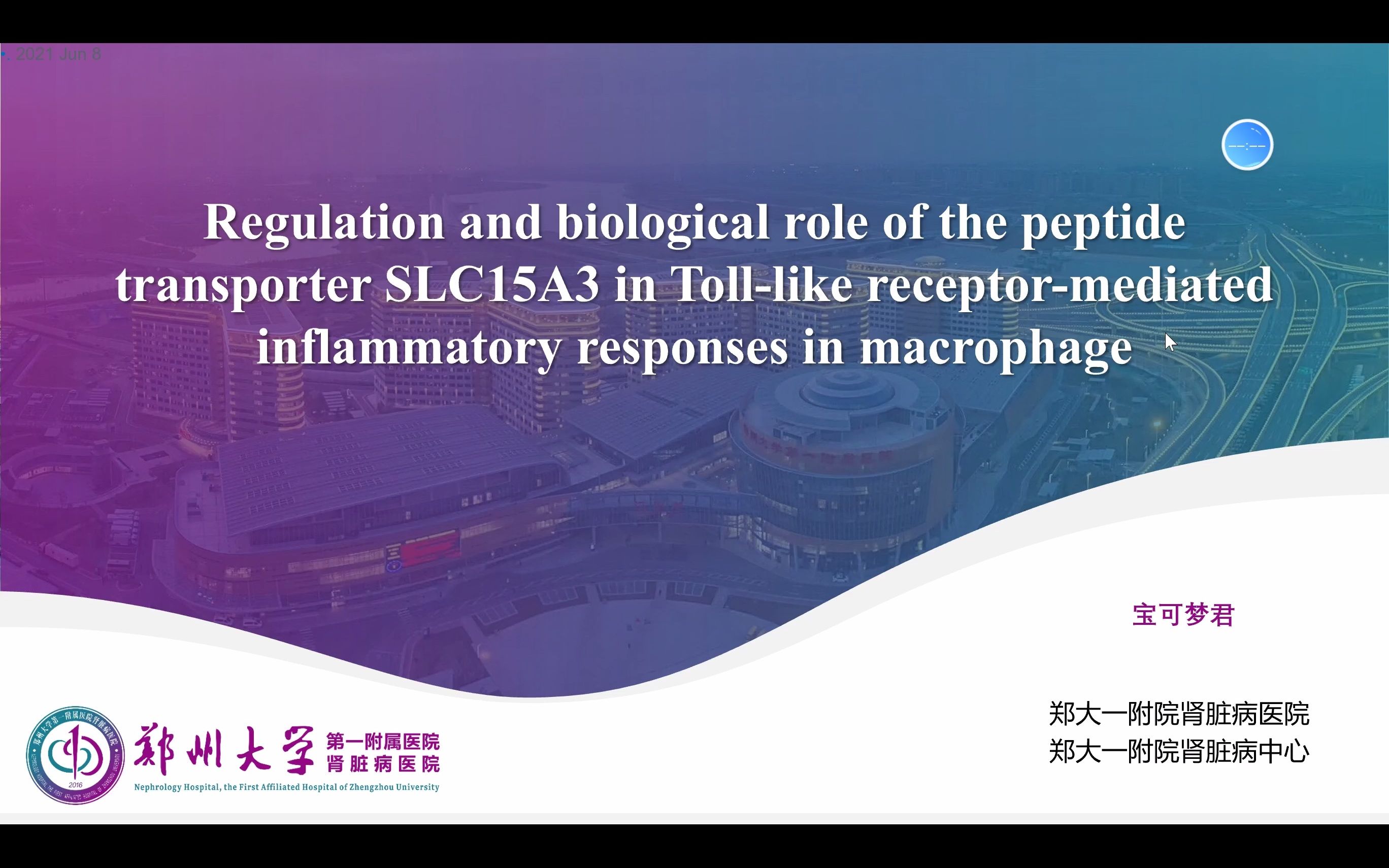 SLC15A3在巨噬细胞Toll样受体介导炎症反应中的作用