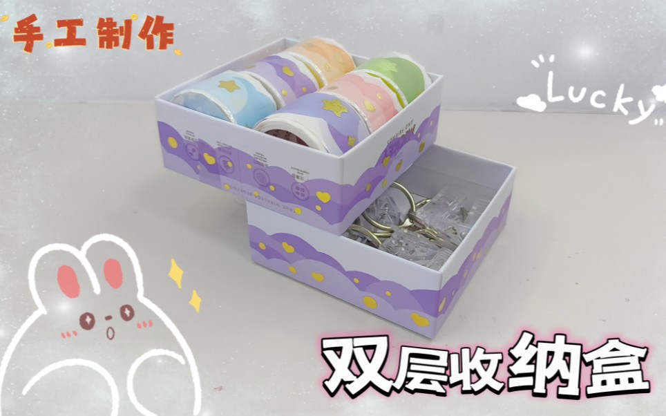 用一个盒子来制作双层收纳盒,制作简单容量大,旧物改造再利用～