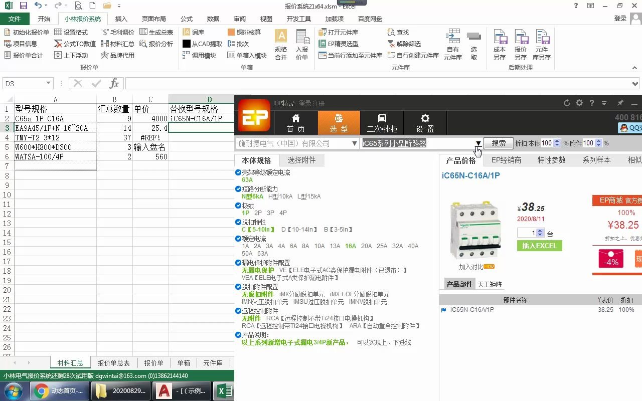 20200829报价系统规格代用品牌代用