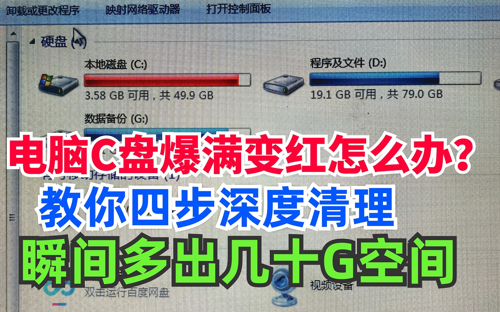 电脑C盘爆满变红怎么办?教你4步深度清理,立马多出几十G空间!