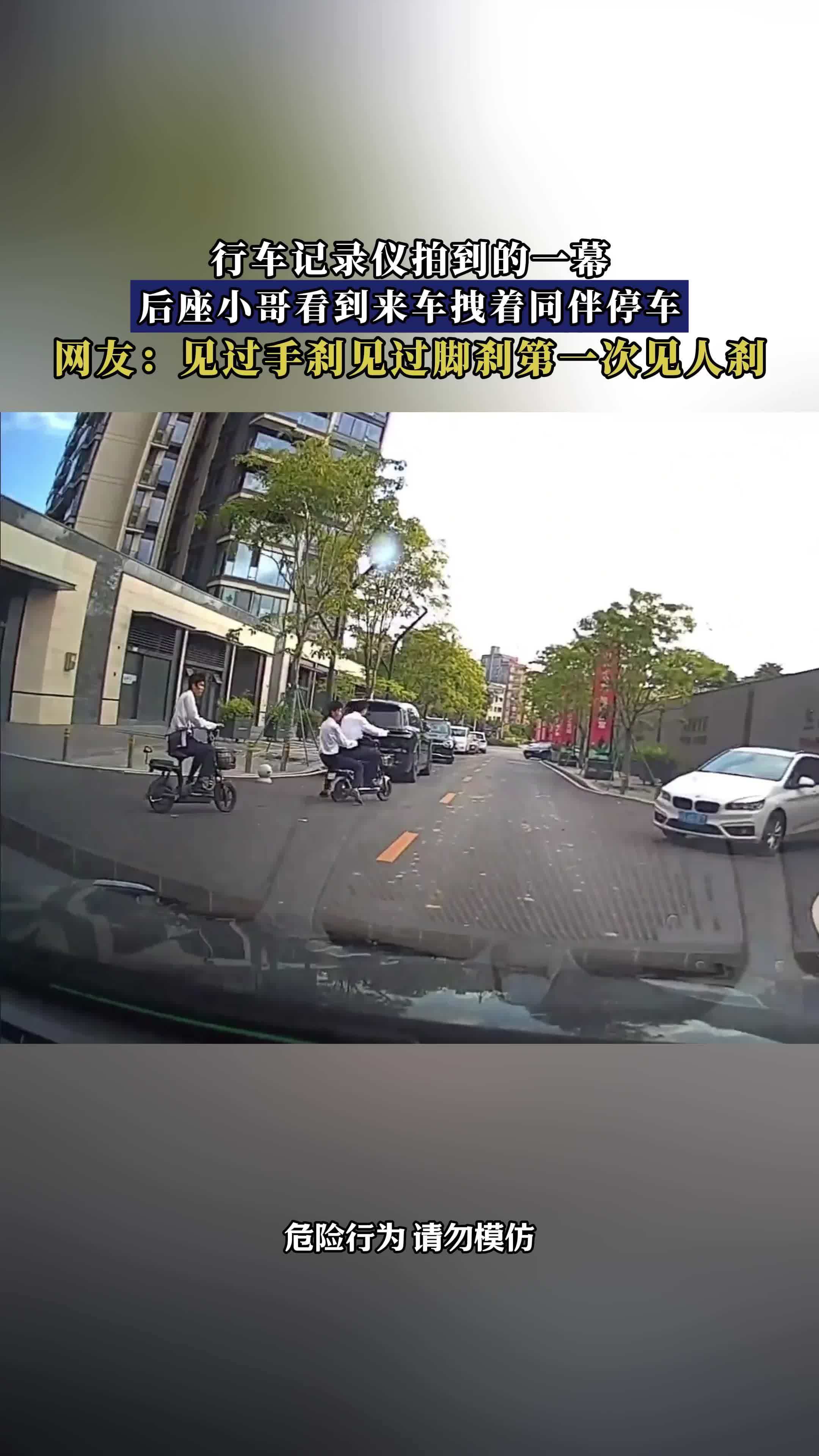 行车记录仪拍到的一幕,后座小哥看到来车拽着同伴停车